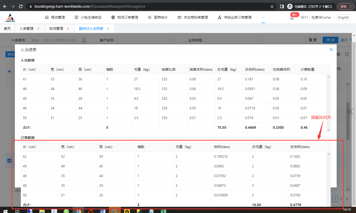 Bug 2127 【国内已入仓列表】入仓信息数据很多时,最下面排版显示没对齐, 物流管理系统 禅道